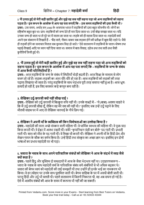 NCERT Solutions for Class 9 Hindi Kshitij Chapter 7 - Mahadevi Varma