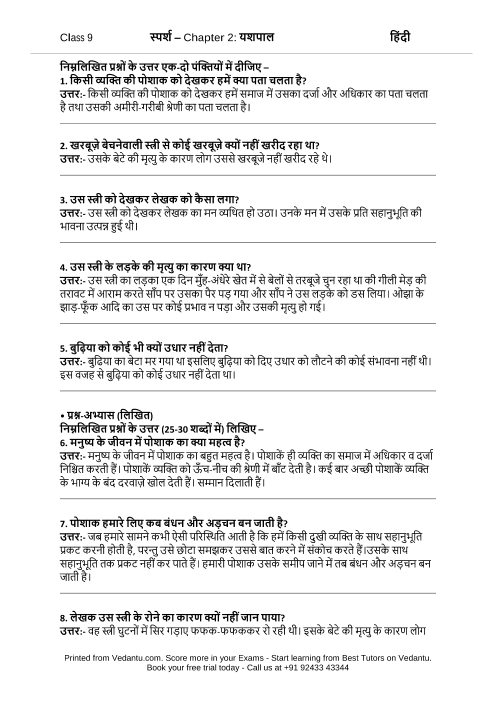 NCERT Solutions for Class 9 Hindi Sparsh Chapter 2 - Yashpal