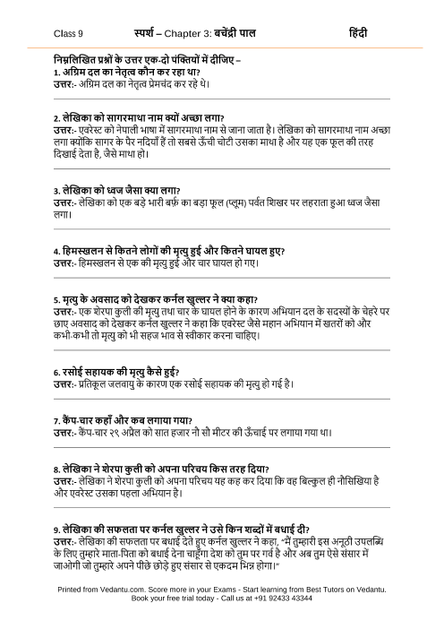 NCERT Solutions for Class 9 Hindi Sparsh Chapter 3 - Bachendri Pal
