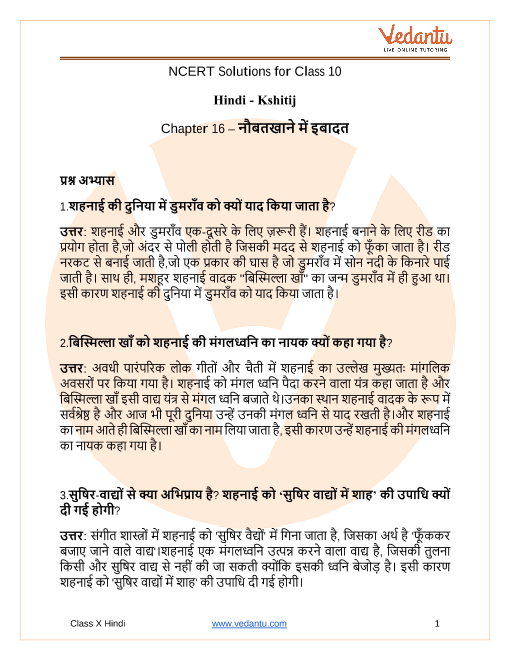 NCERT Solutions For Class 10 Hindi Kshitij Chapter 16 Naubatkhane