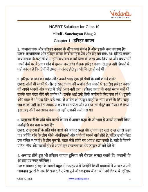 NCERT Solutions Class 10 Hindi Sanchayan Chapter 1 Harihar Kaka NCERT Solutions Class 10 Hindi Sanchayan Chapter 1 Harihar Kaka