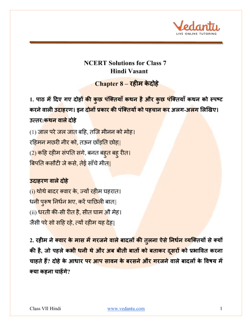 NCERT Solutions For Class 7 Hindi Vasant Chapter 8 Shaam Ek Kisaan NCERT Solutions For Class 7 Hindi Vasant Chapter 8 Shaam Ek Kisaan