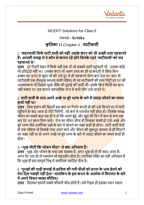 NCERT Solutions for Class 9 Hindi Kritika Chapter 4 - Mati Wali