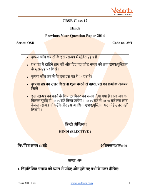 CBSE Class 12 Hindi Elective Question Paper 2014 - Free PDF Download