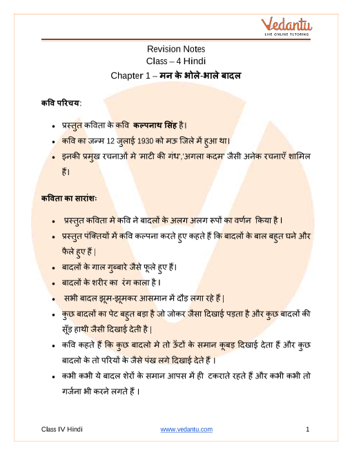 Mann Ke Bhole Bhale Badal Class 4 Notes CBSE Hindi Chapter 1 [PDF]